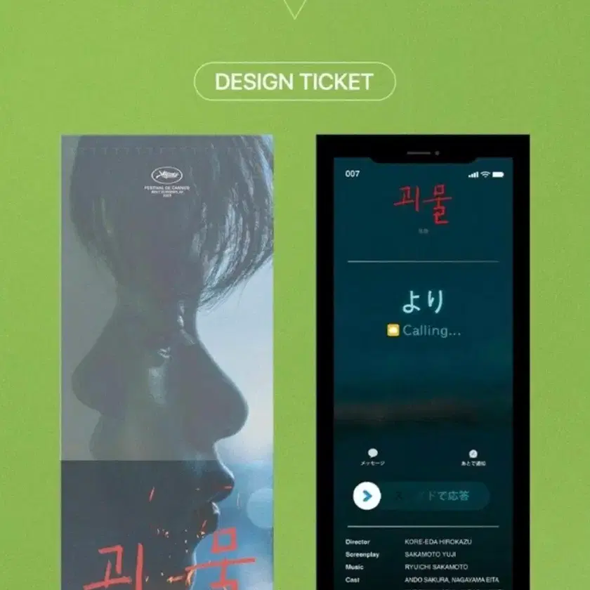 The movie Monster CGV pre-order benefit TTT, card game set bulk on ...