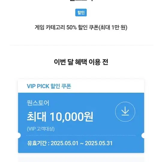 skt vip pick 원스토어 게임 50% 할인쿠폰 팝니다 on Bunjang Global Site.