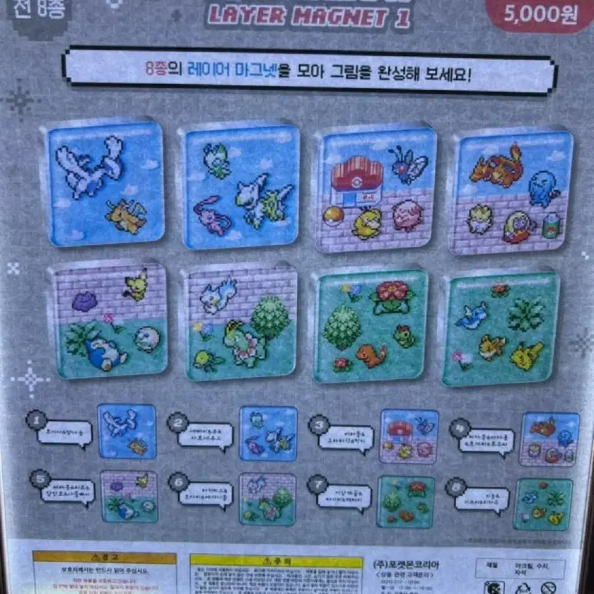 POKÉMON | 포켓몬스터 Pokemon Jamsil Layer Magnet on Bunjang Global Site.