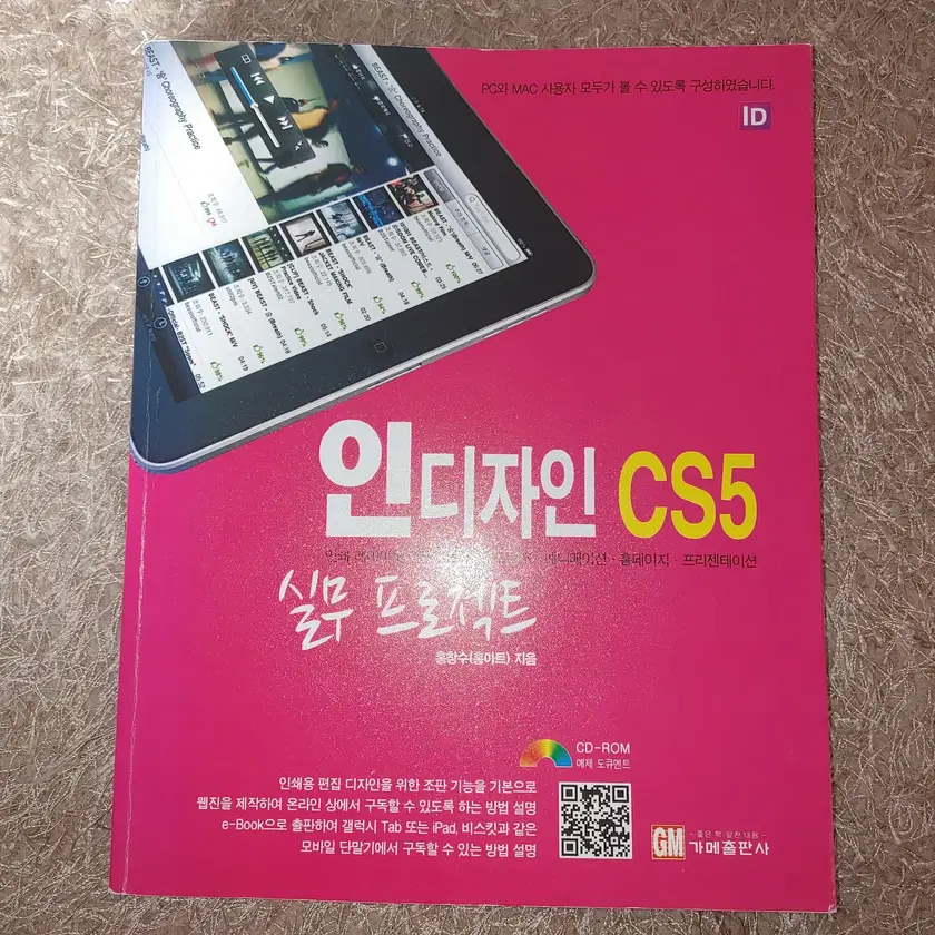 InDesign CS5 Practical Project Graphic Design Book on Bunjang Global Site.