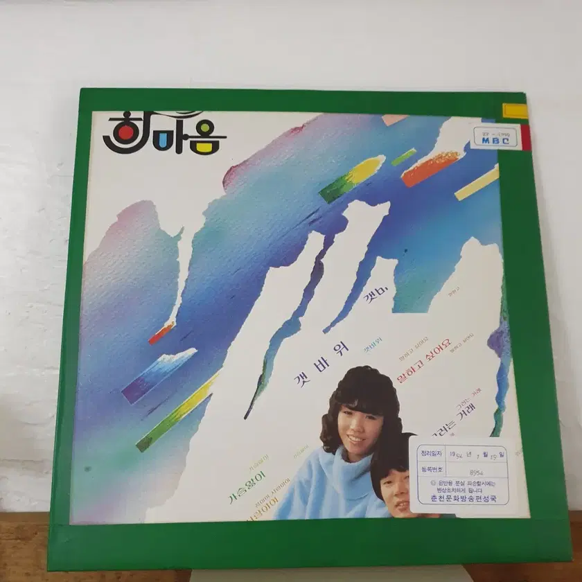 Han Maeum New Song Collection LP - Heartbreak, Rocky Coast, I Want to ...