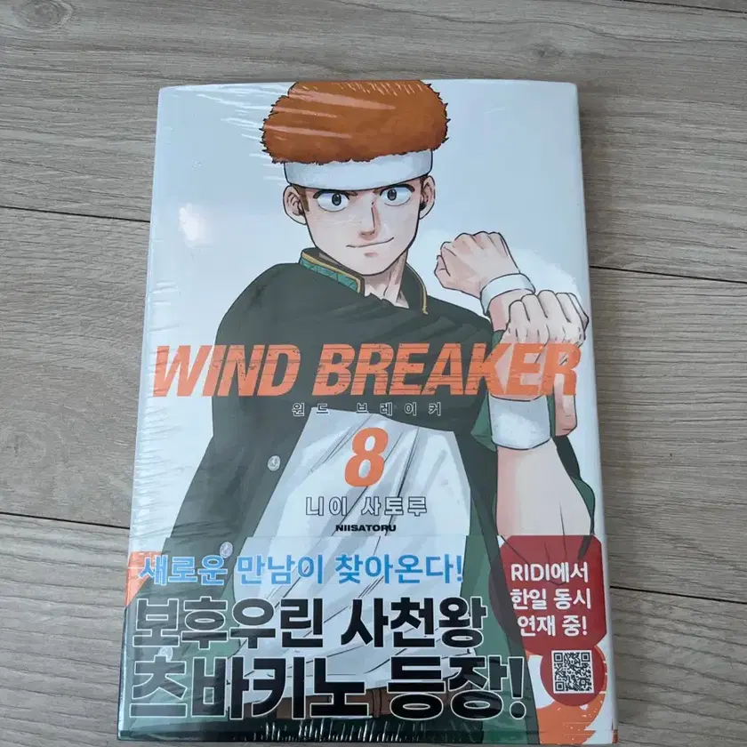 Fixed Price (Sealed) Wind Breaker Volume 8 #원브레,#윈드브레이커,#만화책 on Bunjang ...