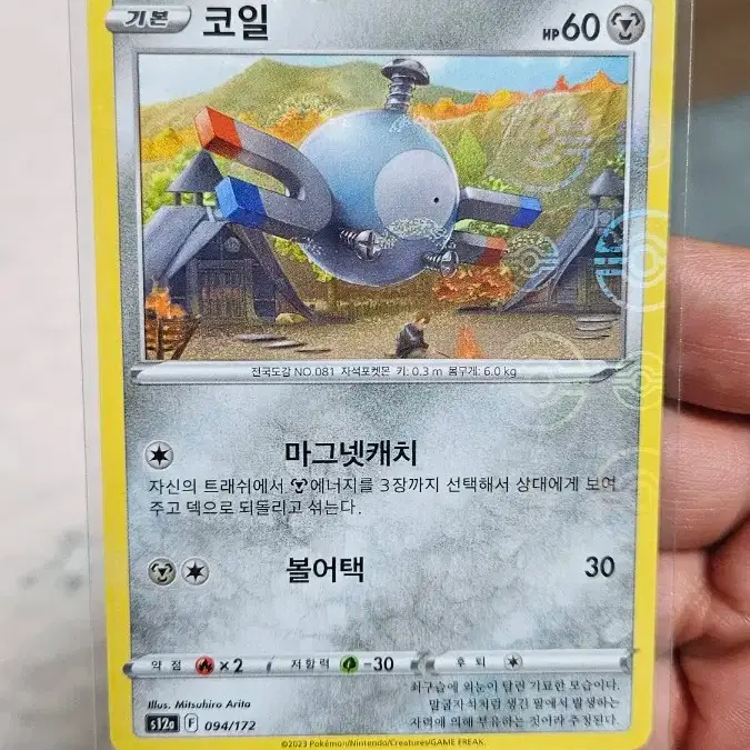 POKÉMON | 포켓몬스터 Pokémon Card Coil Monster Ball Card #포켓몬카드 on Bunjang ...