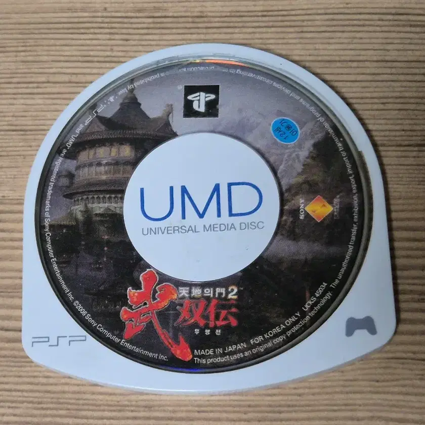 PSP Chunji's Gate 2: Musou Battle Han Edition on Bunjang Global Site.