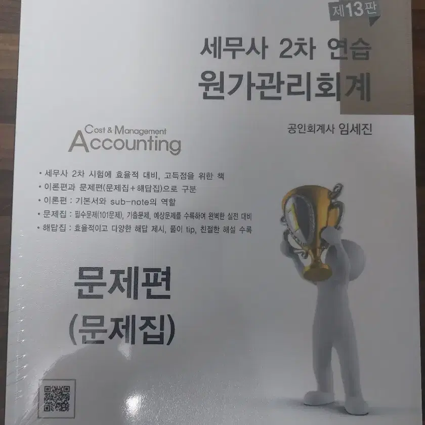 Lim Se-jin Tax Accountant Cost Management Accounting Practice on ...