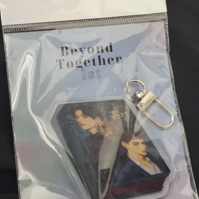 Beyond Together 1st Mofun Honbul Beyond Book Keyring #혼불,#혼불 키링,#혼불 모펀 ...