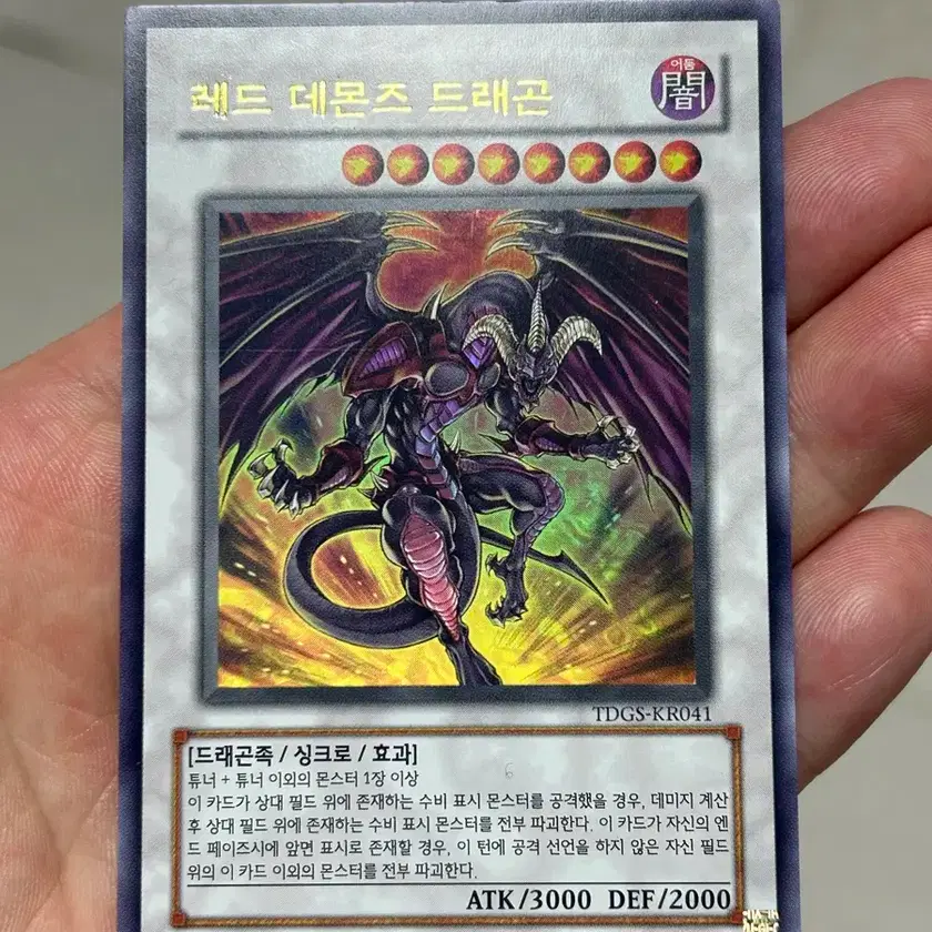 Yu-Gi-Oh! Red Demons Dragon UR on Bunjang Global Site.
