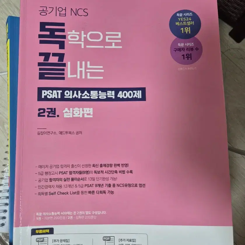 PSAT Communication Skills 400 Questions Volume 2 - Self-Study Guide on ...