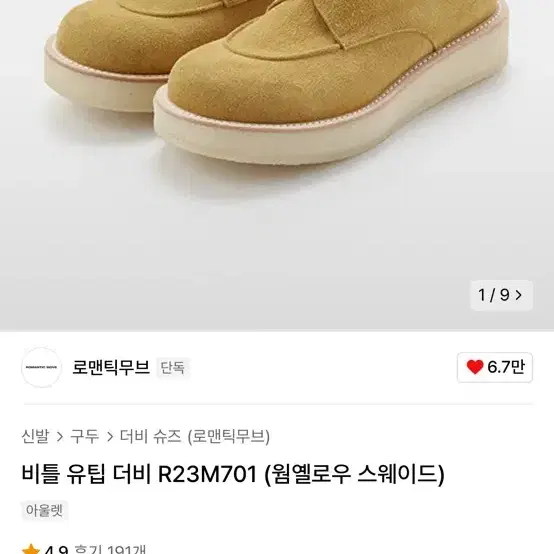ROMANTIC MOVE | 로맨틱무브 New) Romantic Move Beetle U-Tip Derby R23M701 ...