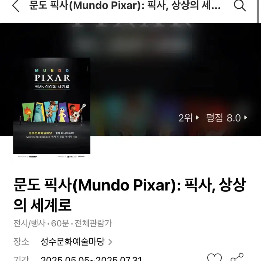 Mundo Pixar Exhibition Discount Ticket on Bunjang Global Site.