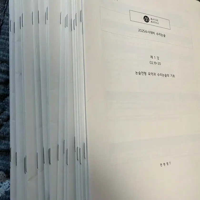 2025 Shidae Injae Math Essay Jeon Hyeon-jeong Teacher Textbook on ...