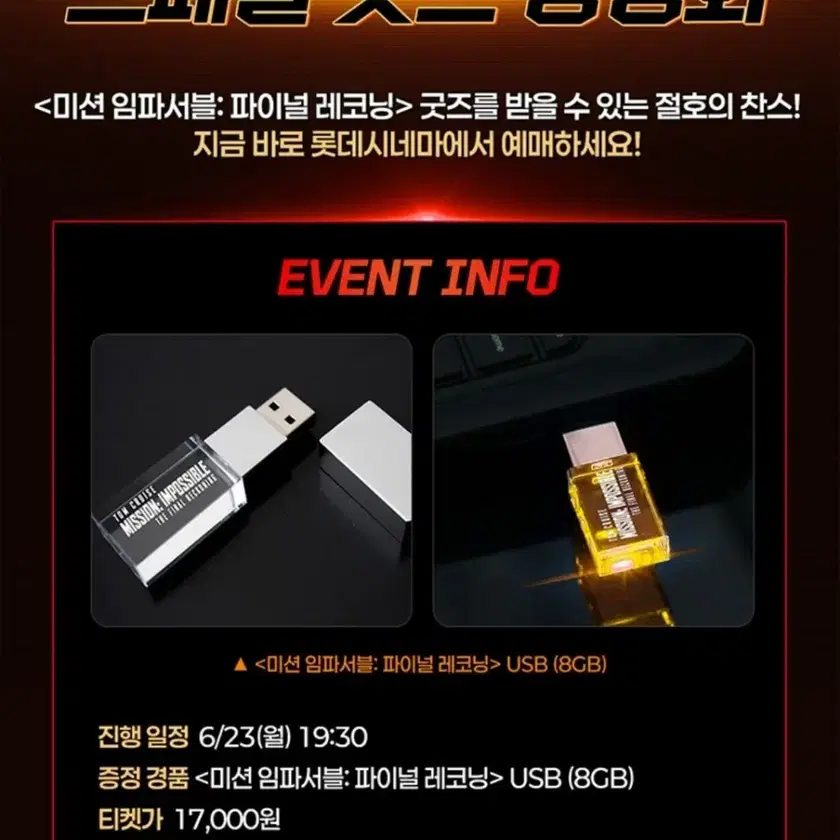 Mission Impossible USB Goods Package (Fixed Price/Delivery) on Bunjang ...