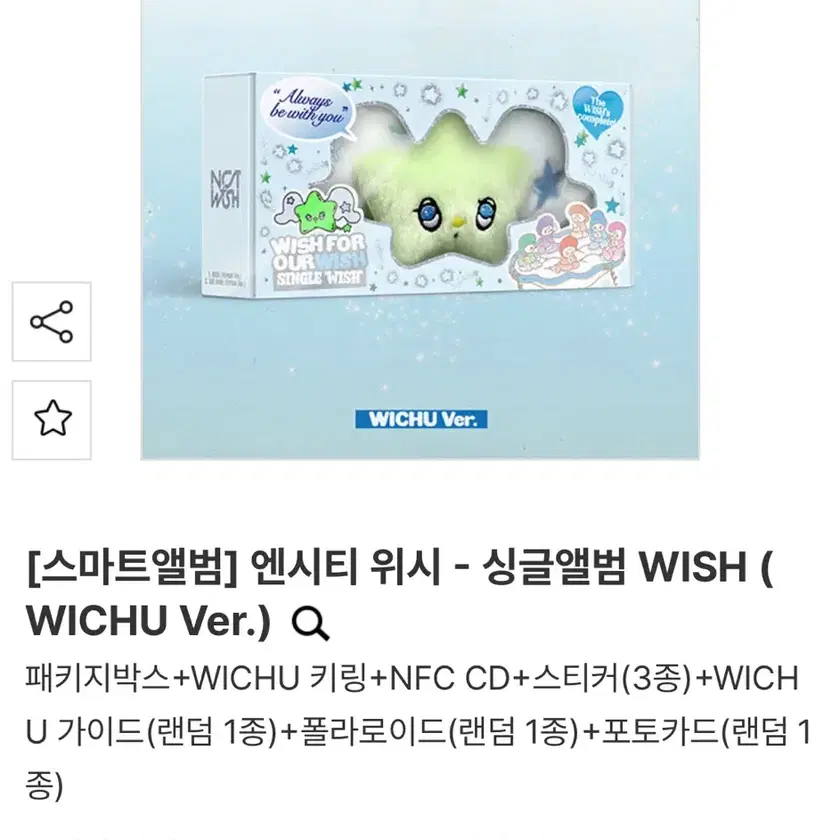 NCT | 엔시티 Nct Wish Chuu album sealed wts #위시,#위츄,#엔시티위시,#미개봉 on Bunjang ...