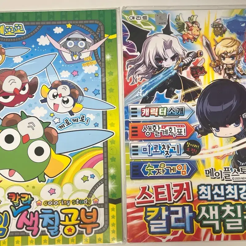 Vintage Keroro MapleStory Coloring Book on Bunjang Global Site.