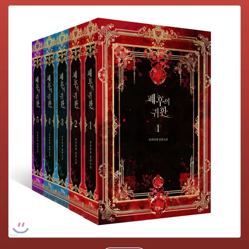 The Return of the Deposed Queen Set #폐후의,#폐후의귀환,#중국소설,#천산다객 on Bunjang ...