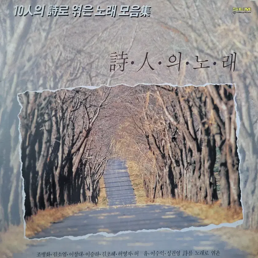 Song Collection of 10 Poets - Poet's Song LP #시인의노래 on Bunjang Global Site.