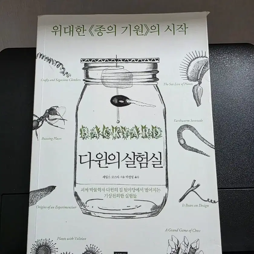 Book: Darwin's Laboratory on Bunjang Global Site.