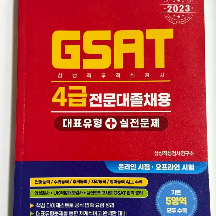 GSAT Level 4 Practice Book on Bunjang Global Site.