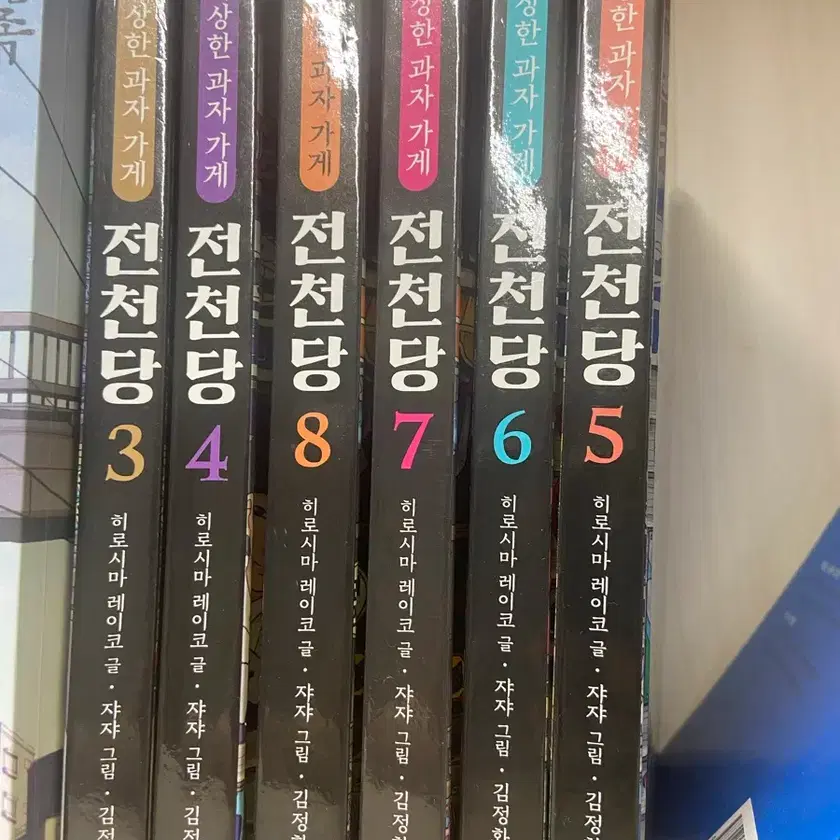 Strange Candy Store Zenitendo Book Volumes 3, 4, 5, 6, 7, and 8 on ...