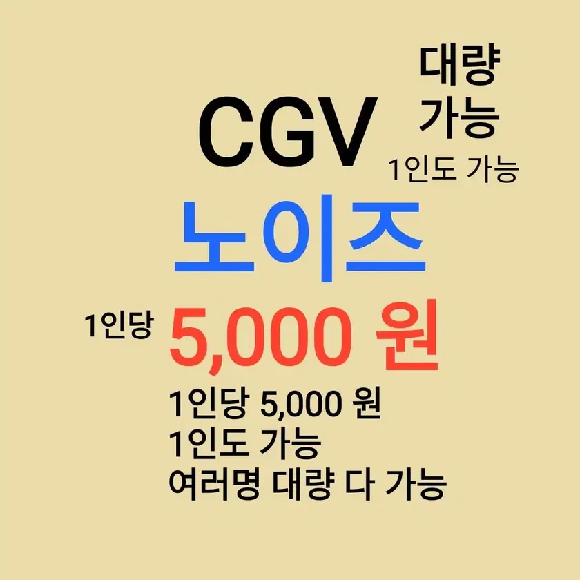 CGV (Noise) \3,000 per person // Available for one or multiple people on Bunjang Global Site.