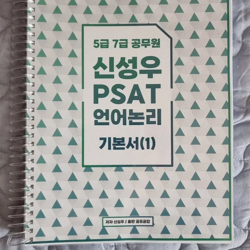 2026 PSAT Shin Sung-woo Language Logic Basic Book (1) Spring Binding, New #PSAT,#5급공무원,#7급공무원 ...