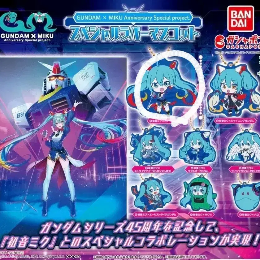Hatsune Miku Gundam rubber strap gacha keyring #하츠네미쿠,#미쿠건담,#하츠네미쿠건담 ...