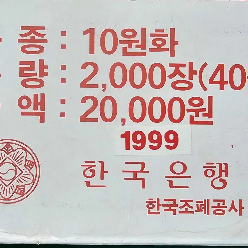 1999 10 zuu Gwanbong #옛날돈,#지폐,#화폐,#수집,#화폐수집 on Bunjang Global Site.