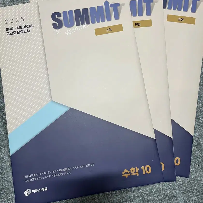 2025 Summit Math Mock Exam Rounds 4, 5, and 6 in bulk on Bunjang Global ...