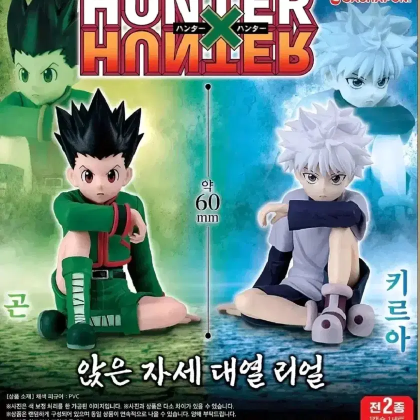 Hunter x Hunter Killua Gon Suwarasetai Sitting Posture Gacha Figure ...