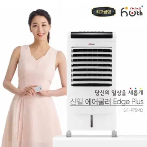 (Shinil) SIF-P75MD Evaporative Air Cooler with Remote Control on ...