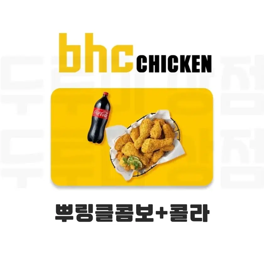 [Combo] BHC Bburinkle Combo. Cola 1.25 on Bunjang Global Site.