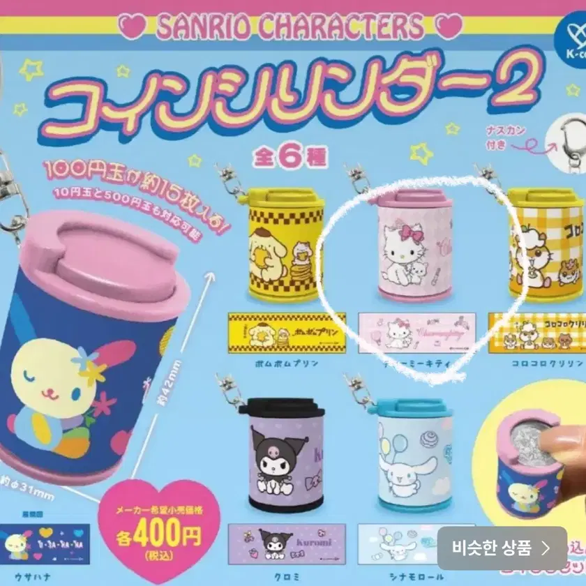 SANRIO | 산리오 Sanrio Coin Cylinder Charmmykitty Gacha on Bunjang Global ...