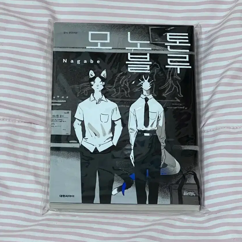 Monotone Blue Lew BL Comic Book #만화책,#bl,#수인,#퍼리 on Bunjang Global Site.