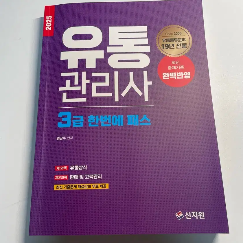 Distribution Manager Level 3 Pass in One Go 2025 on Bunjang Global Site.