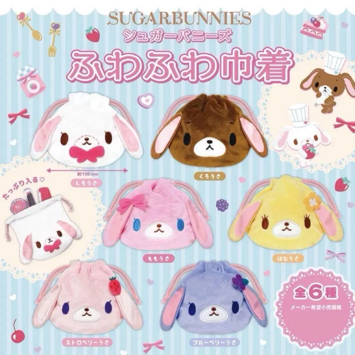 Sanrio Sugarbunnies Pouch