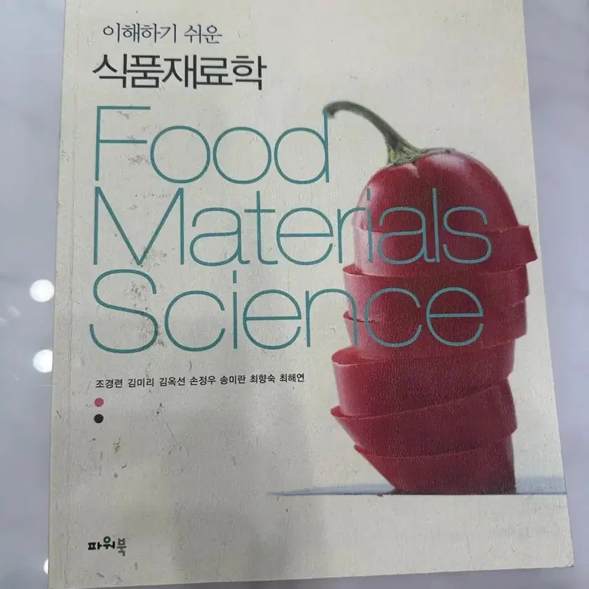 Food Science Major and Liberal Arts Textbook: Easy-to-Understand Food ...