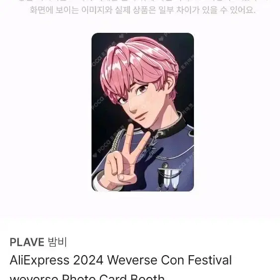 PLAVE | 플레이브 PLAVE Weverse Con Bamby photocard on Bunjang Global Site.