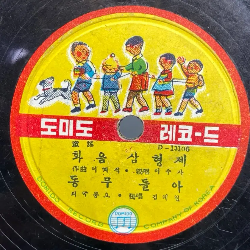 Gramophone SP Children's Song Record When Spring Comes #봄이오면,#동요,#축음기판 ...