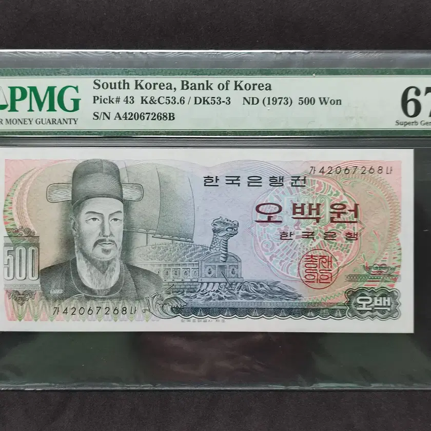 1973~Old Korean Currency Yi Sun-sin Five Hundred Won jun First Edition ...