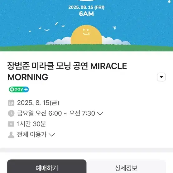 Busker Busker Jang Beom-jun Miracle Morning wts on Bunjang Global Site.