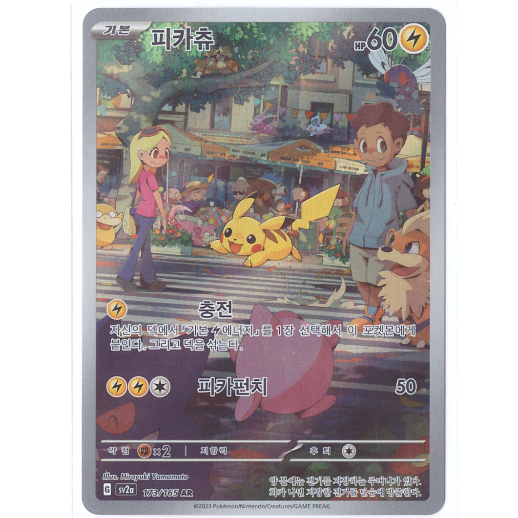 Pikachu AR 173/165 Holo Japanese 151 Near Mint Pikachu AR 173/165 HOLO ...