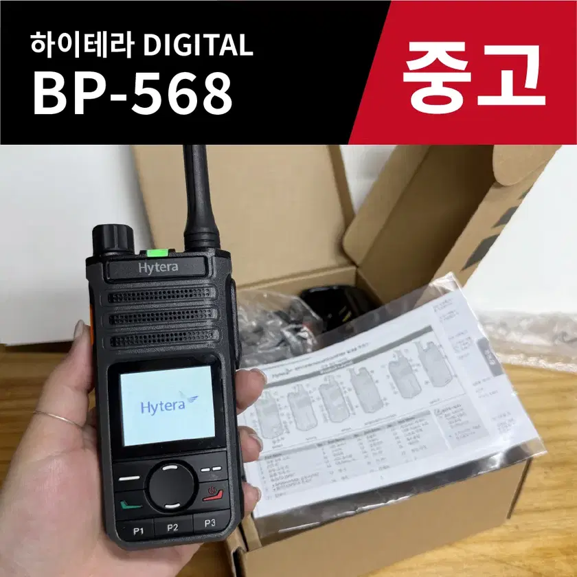 Hytera Used DMR Radio BP-568 Full Box #BP568,#중고무전기,#중고디지털무전기,#중고BP568 ...