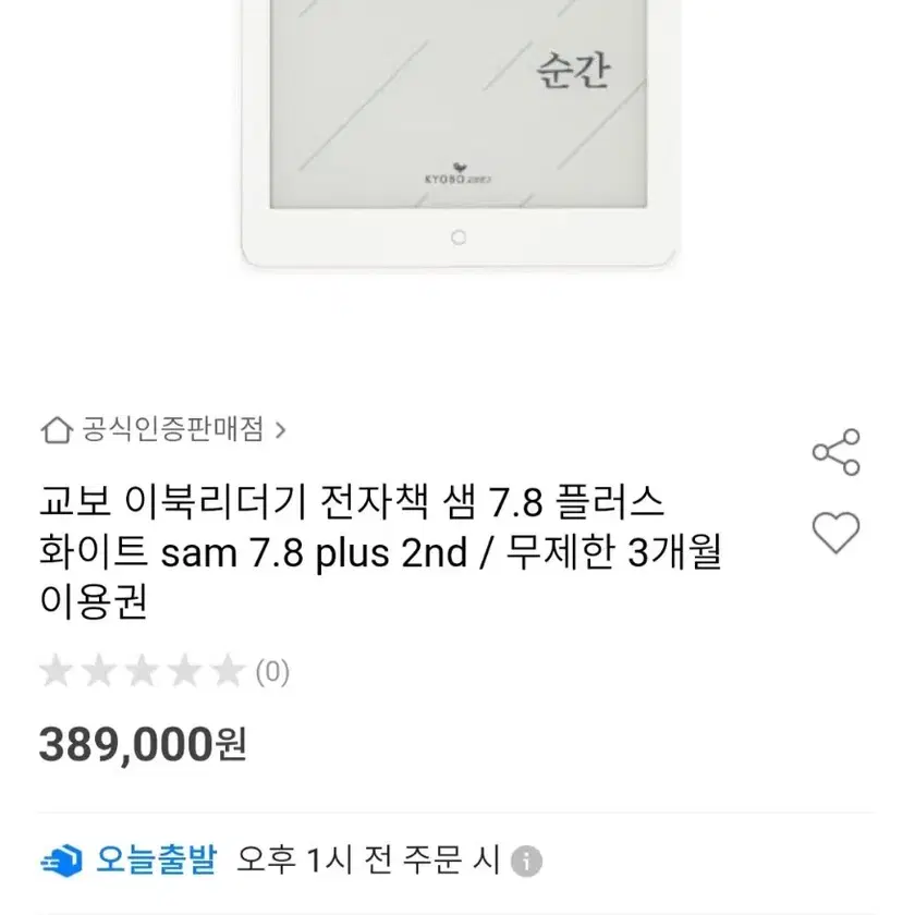Kyobo Book Center e-book reader Sam 7.8 2nd PLUS (discount possible for ...