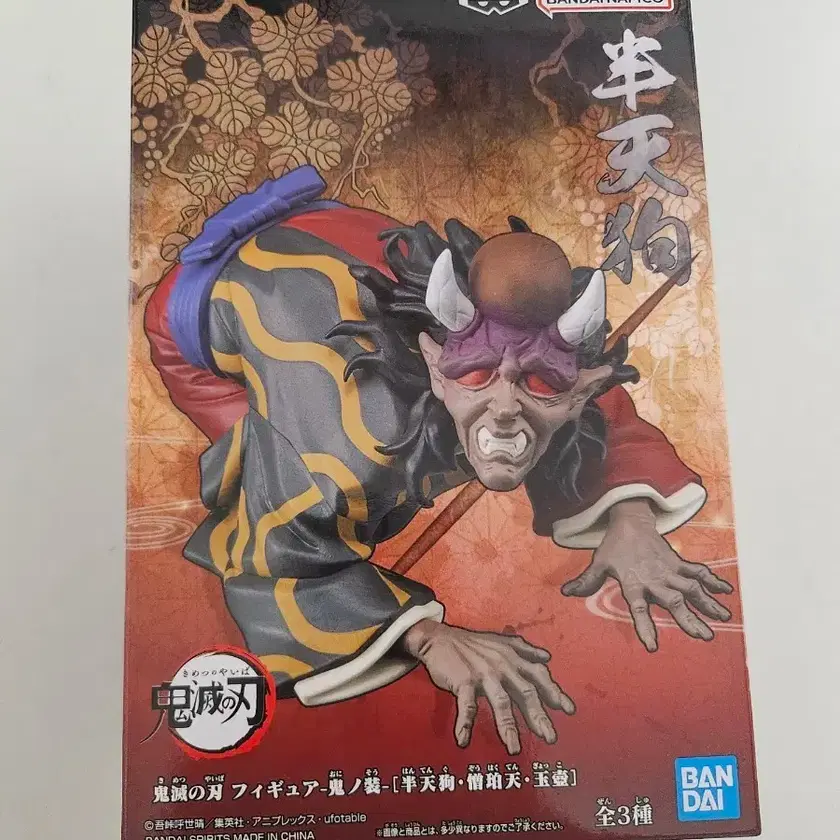Demon Slayer Hantengu Banpresto Figure #귀멸의칼날,#한텐구,#귀칼한텐구,#귀멸의칼날한텐구 ...