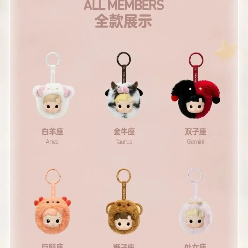 Hachipupu Zodiac Keyring #팝마트,#하치푸푸,#하치푸푸별자리 on Bunjang Global Site.