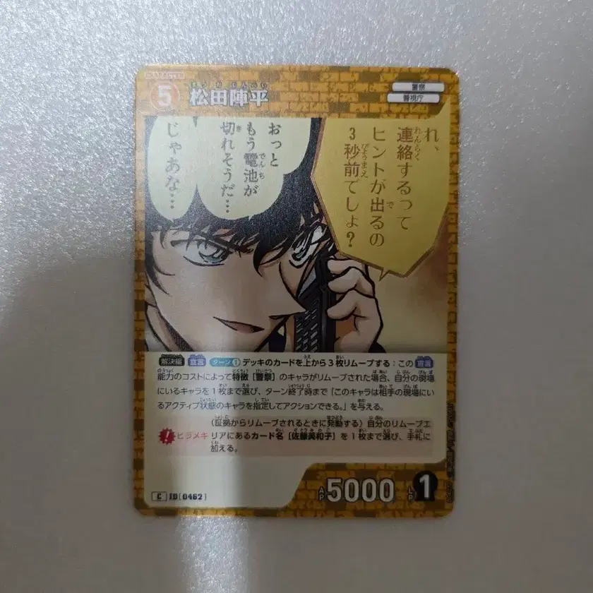 Detective Conan TCG Card Sell Matsuda Shiratori Sonoko Mako Haneda Kudo ...