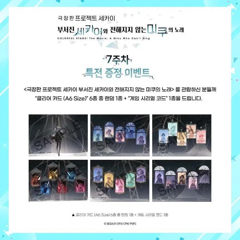 PROJECT SEKAI | 프로젝트 세카이 Proseka Proseka Movie Version 7th week pre ...