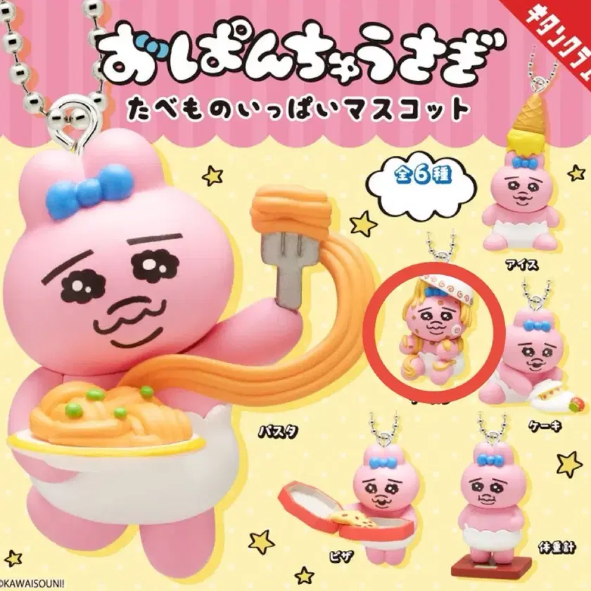 Pantsu Rabbit Food Mascot Keyring Gacha, Interior Figure Bulk #빤쮸토끼,#빤쮸 ...