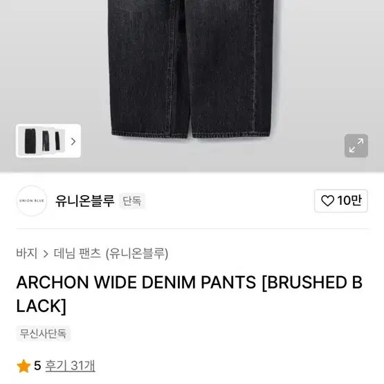 Union Blue Acorn Wide Denim Pants BRUSHED BLACK on Bunjang Global Site.