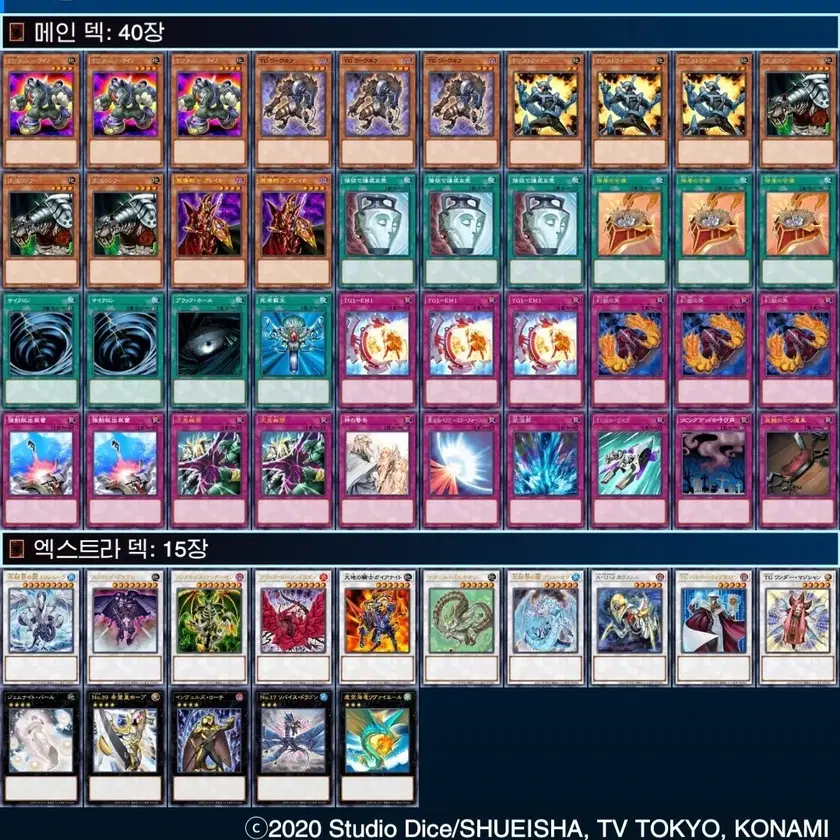 Yu-Gi-Oh! Gateball 1103 TG Wangho Deck on Bunjang Global Site.